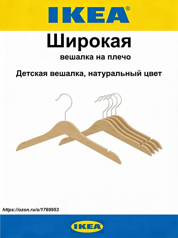 IKEA Вешалка плечики 32 см 5 шт дерево темно-бежевый