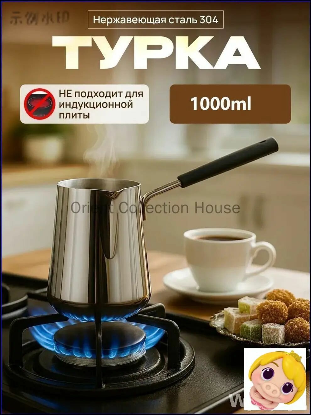 Турка, 1000 мл, 1 шт
