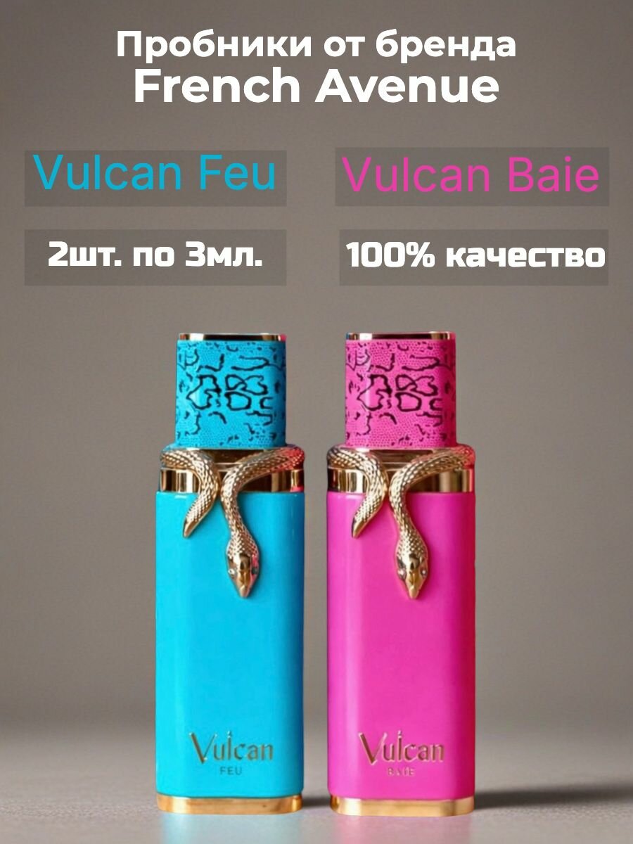 French Avenue Vulcan Feu и Vulcan Baie пробники парфюма 2шт. по 3мл.