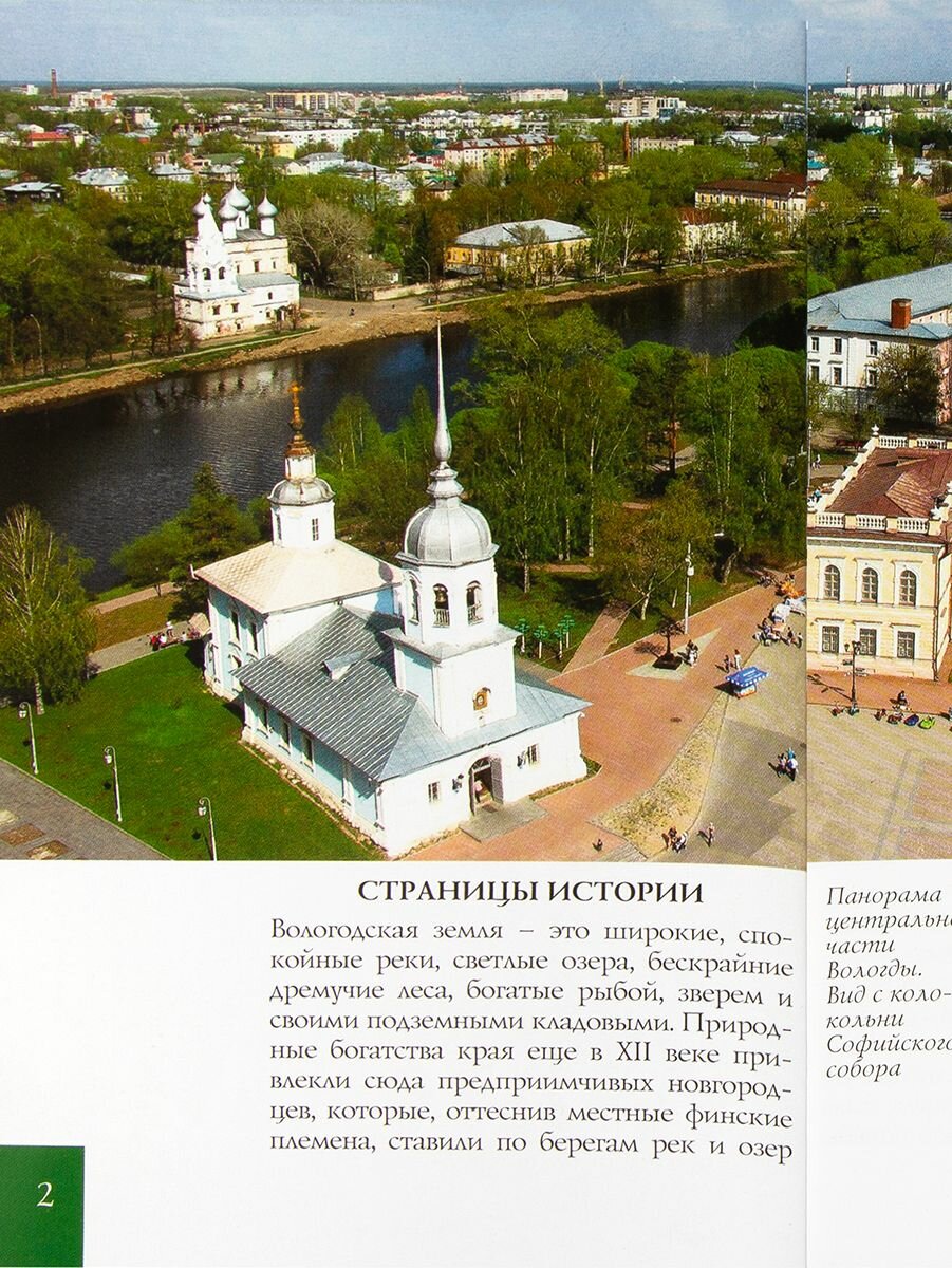 Вологда. Путеводитель — фото 1