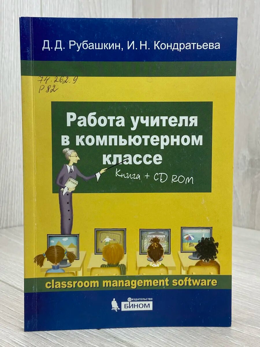 Работа учителя в компьютерном классе