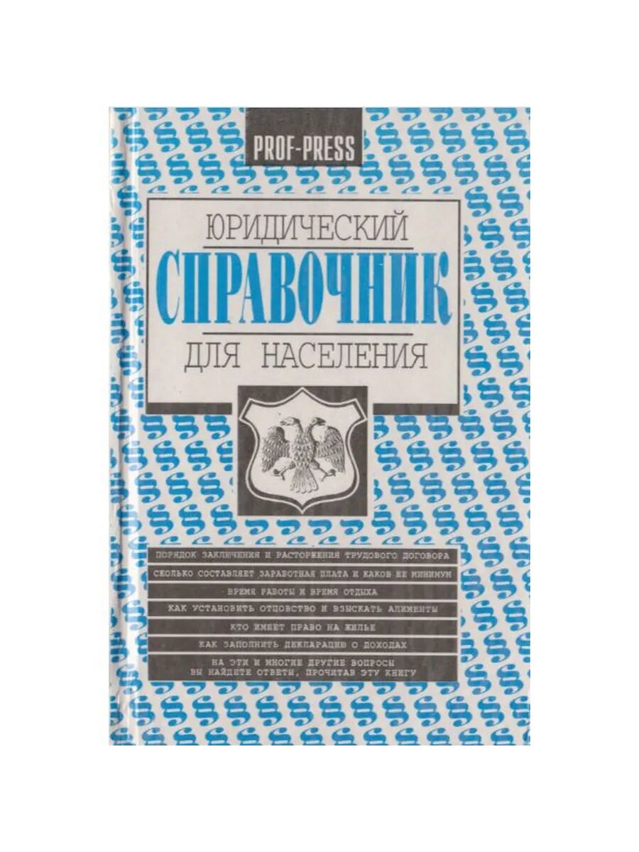 Юридический справочник для населения (Арт.614)
