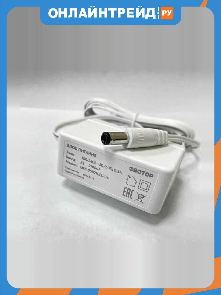 Блок питания Neo Эвотор 5 и 5i, 5V/2,5А 5.5х2.5