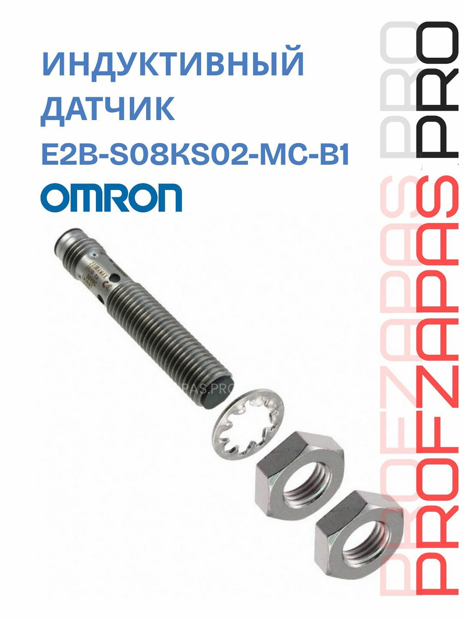 E2B-S08KS02-MC-B1 Индуктивный датчик экранированный Omron