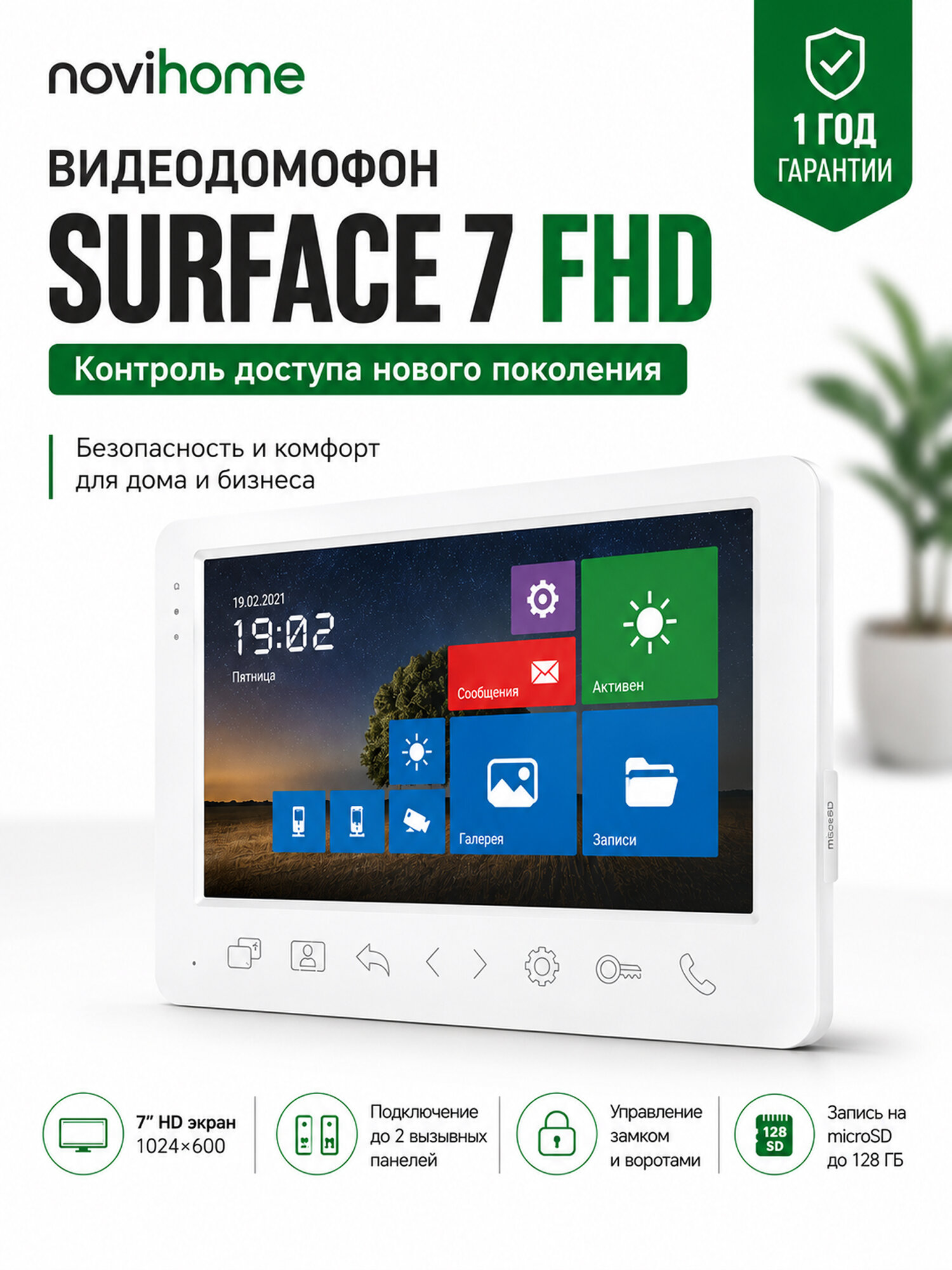 Видеодомофон для дома, офиса, квартиры Novihome WHITE SURFACE 7 FHD. Запись фото/видео, совместим с подъездным домофоном