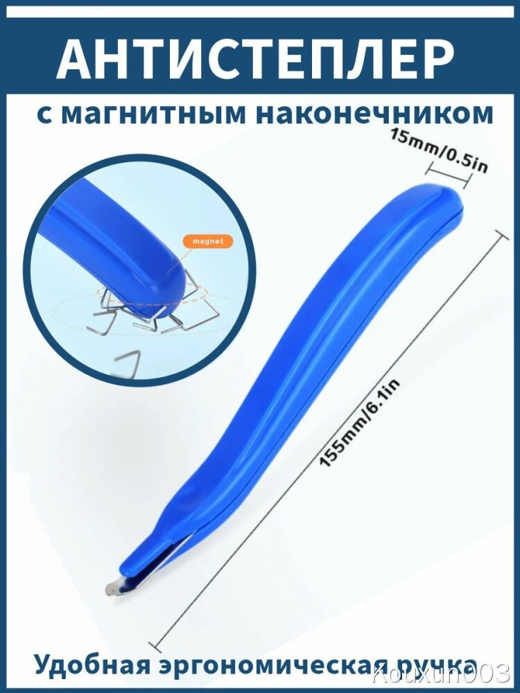 Антистеплер, скобы № 10