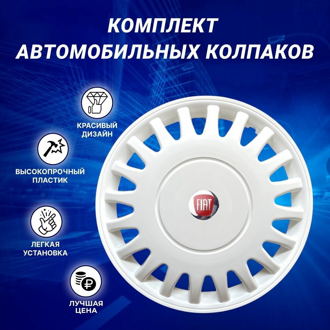 Колпаки на Фиат Дукато R15