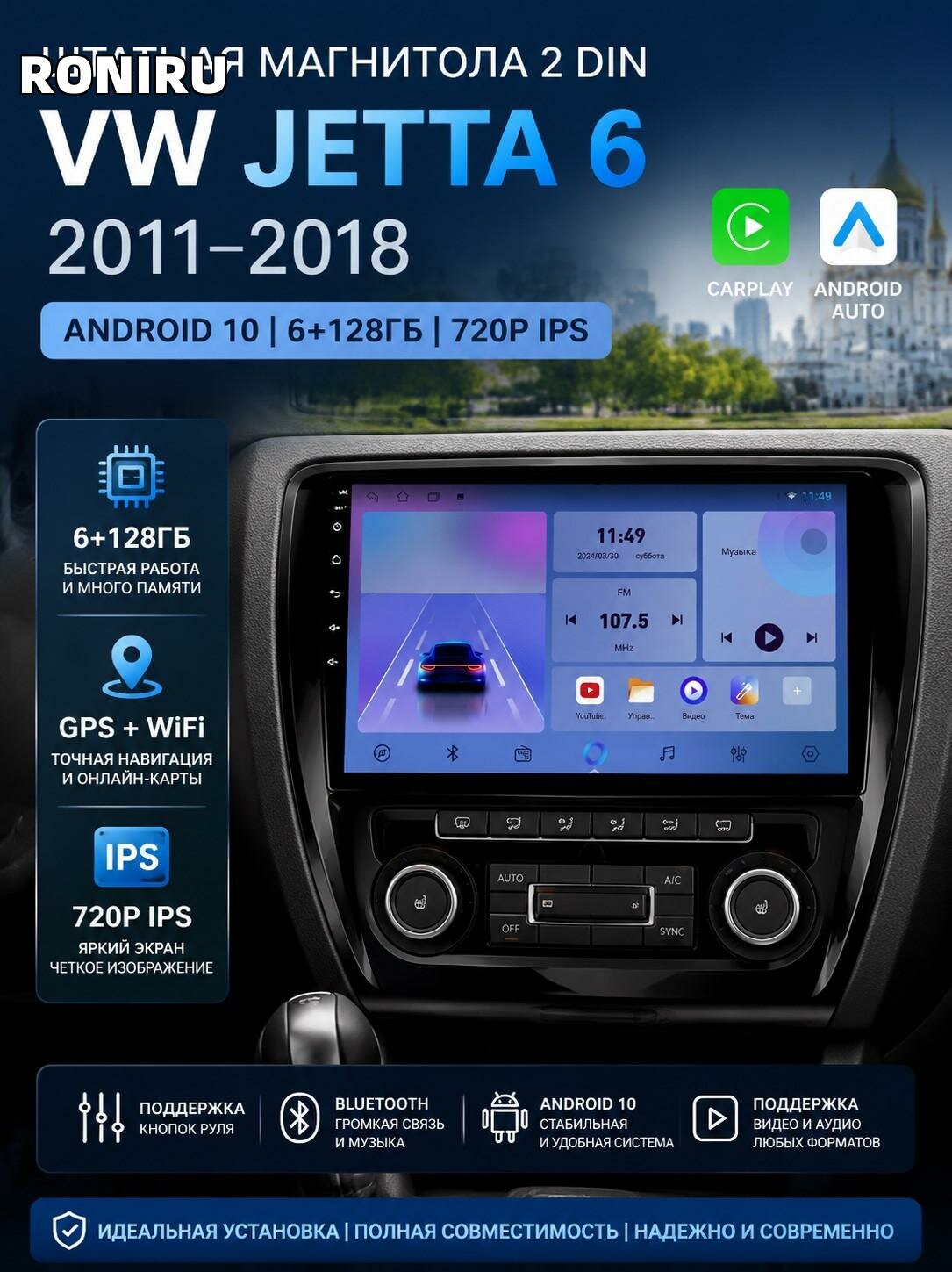 Штатная магнитола 2 DIN для VW Jetta 6 (2011–2018) Android 10, 6+128ГБ, 720P IPS, CarPlay, Android Auto, GPS с WiFi