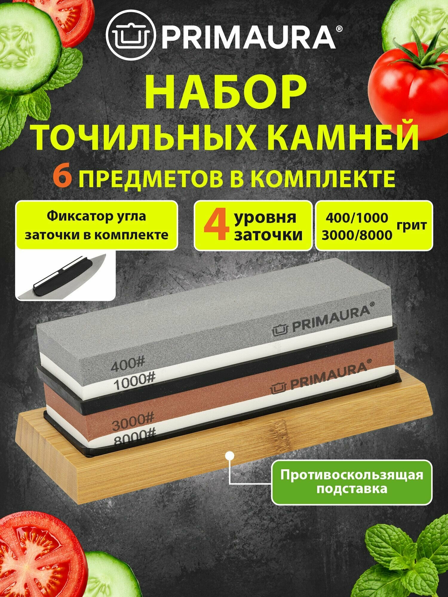 Точильный камень для ножей водный 2 штуки, точилка для ножниц, ножеточка ручная, набор 6 предметов, Primaura