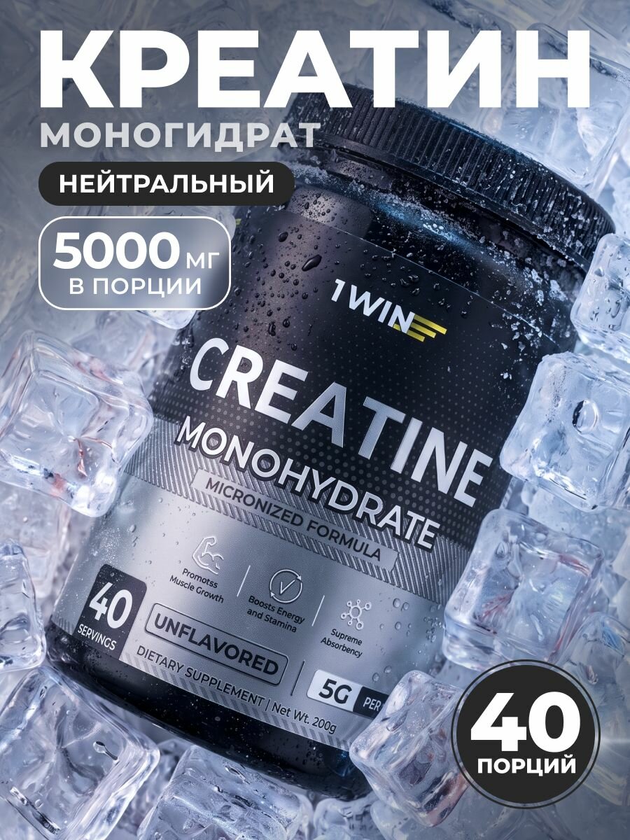 Креатин Моногидрат Микронизированный Creatine Monohydrate Micronized, без вкуса, нейтральный, банка 200 гр / 40 порций 200 грамм 40 порций