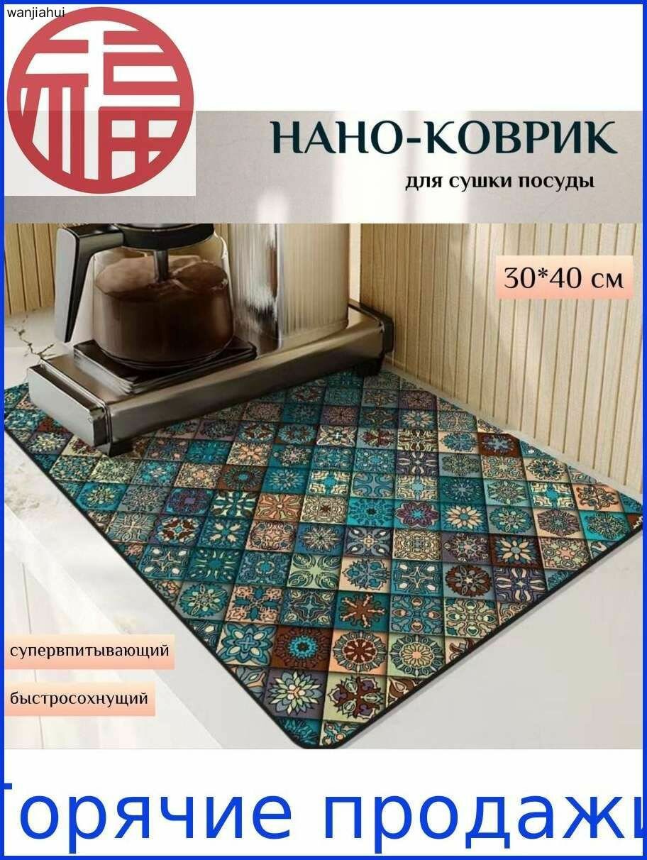 Коврик для сушки посуды 30 см x 30 см 1 шт каучук голубой