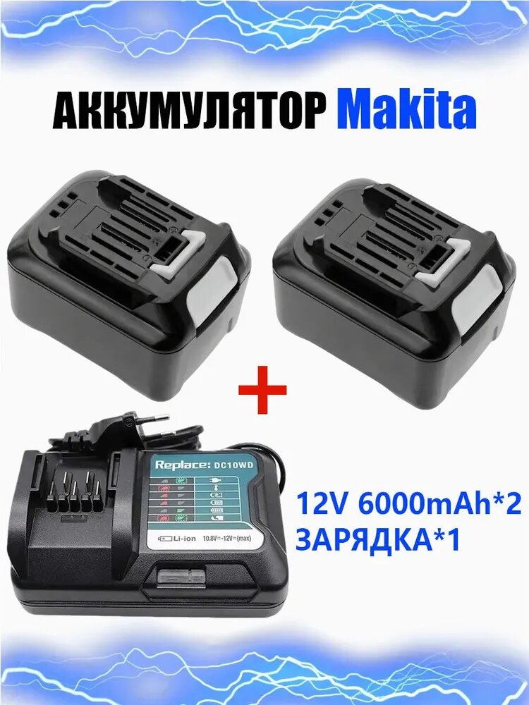 BL1040 12V 6000mAh Аккумулятор для электроинструмента Makita CXT BL1041 BL1015 BL1020B DF031D TD110D+зарядное устройство Makita DC10WD