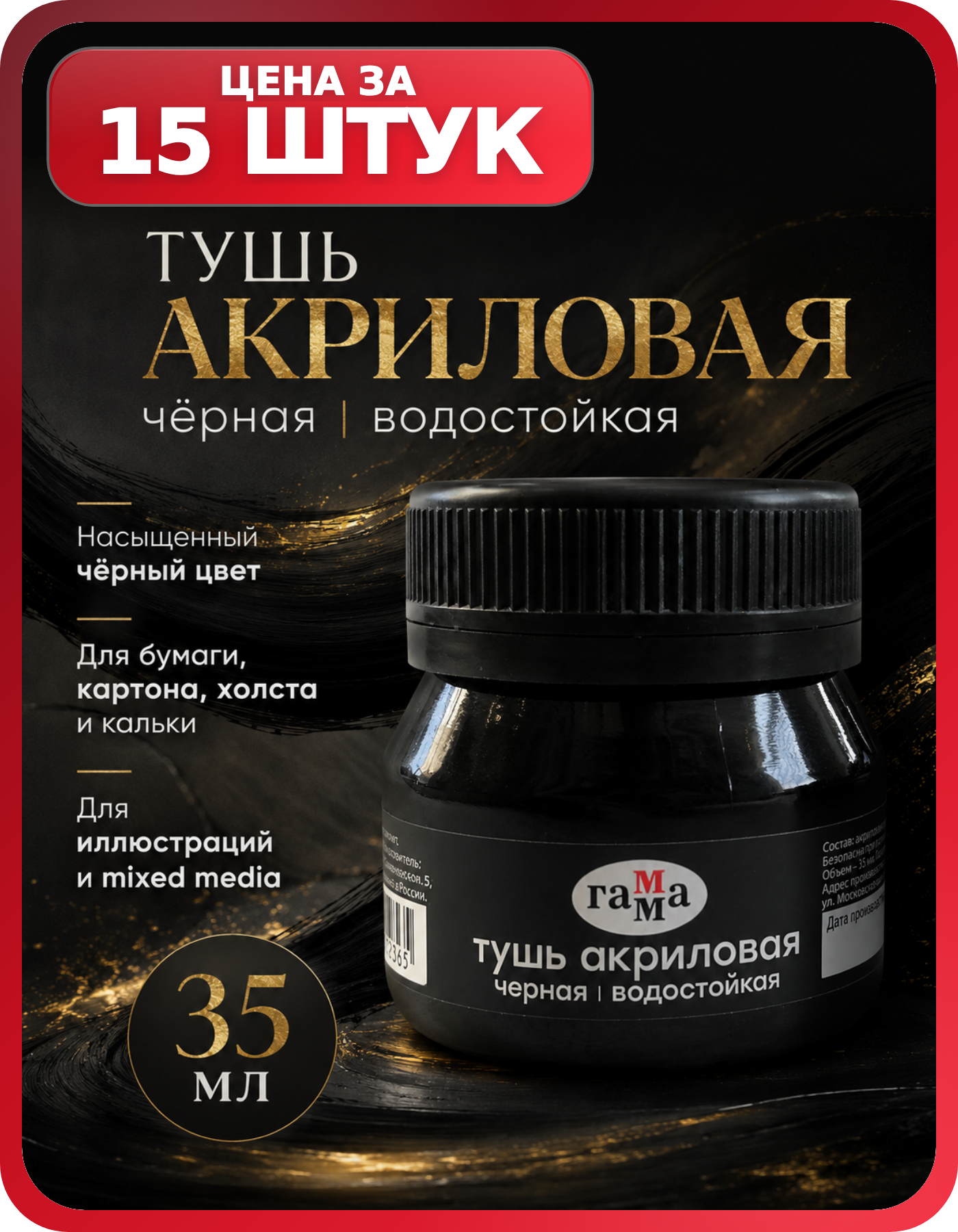 Тушь черная для смешанных техник, комплект 15 шт