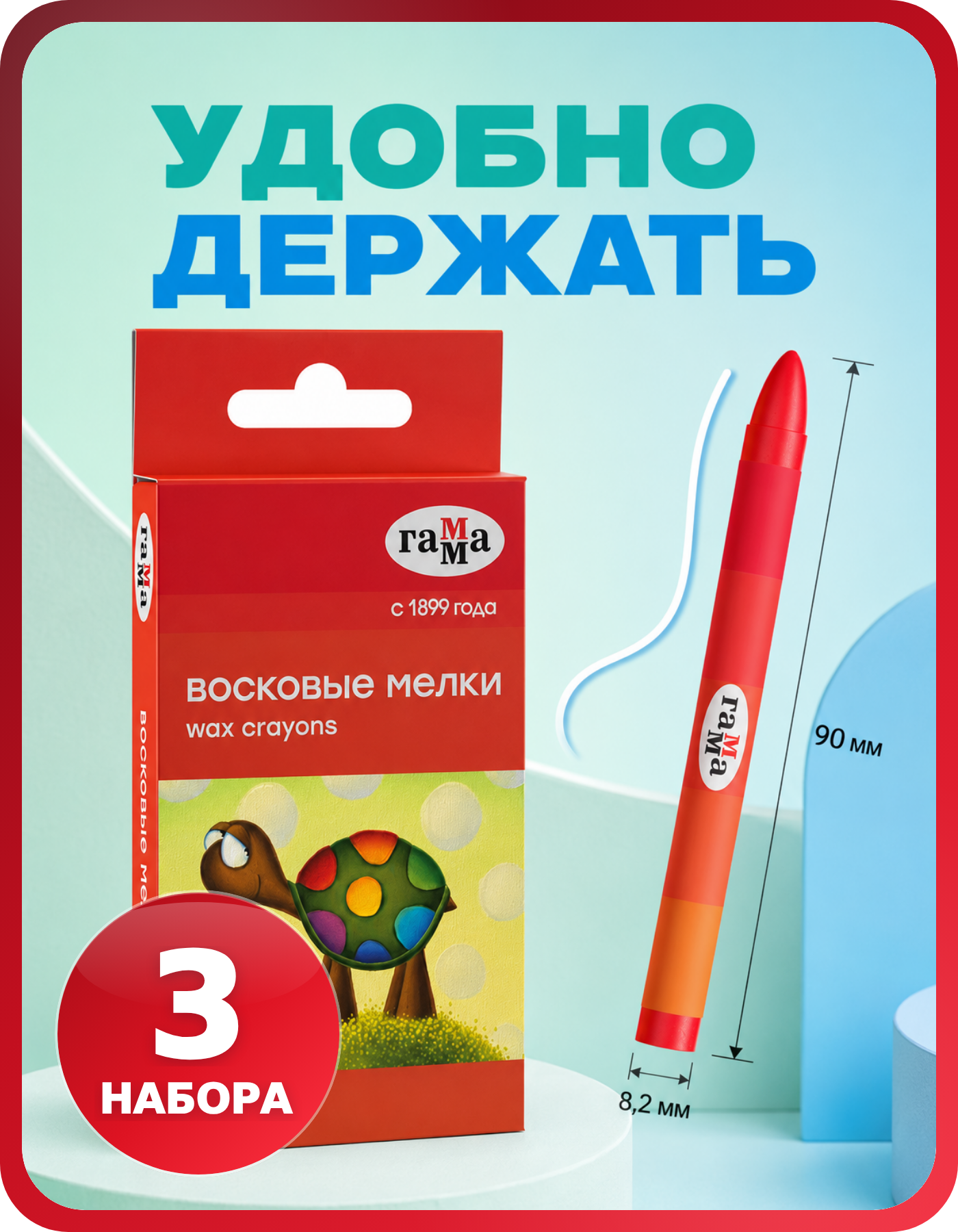 Цветные карандаши — восковые мелки гамма, 3 набора