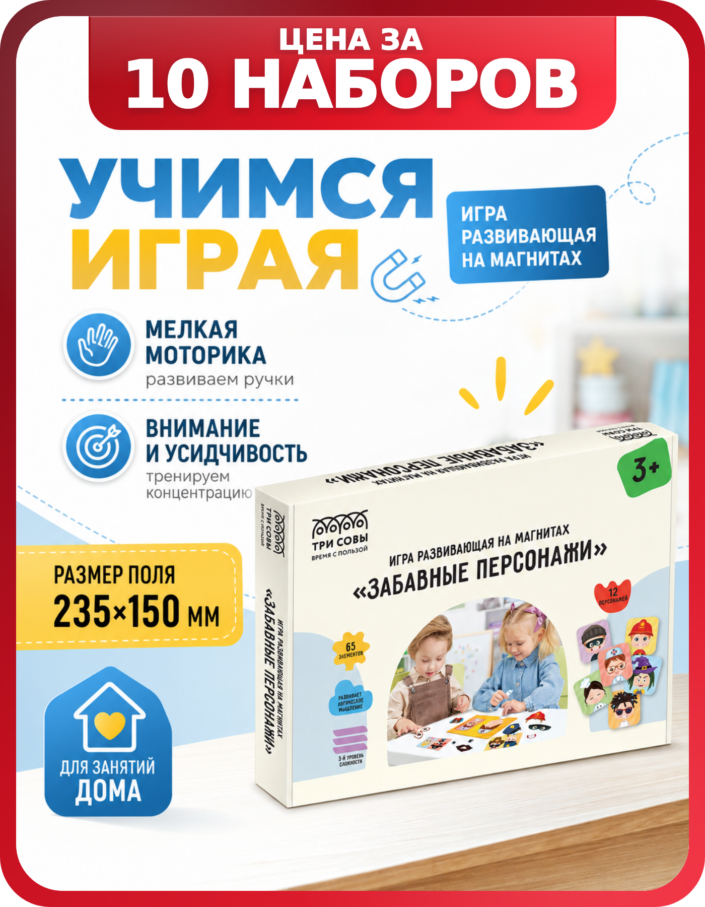 Настольная игра 3+ с карточками-подсказками, 10 коробок