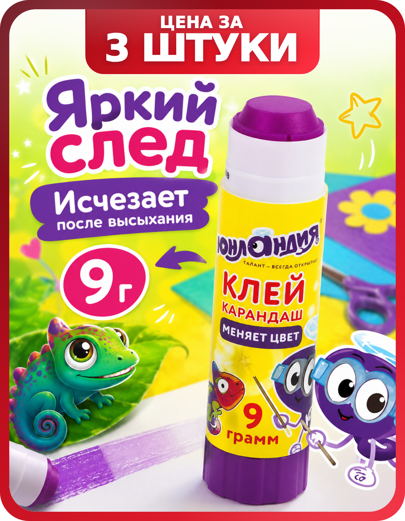 Клей канцелярский цветной Хамелеон, 3 шт
