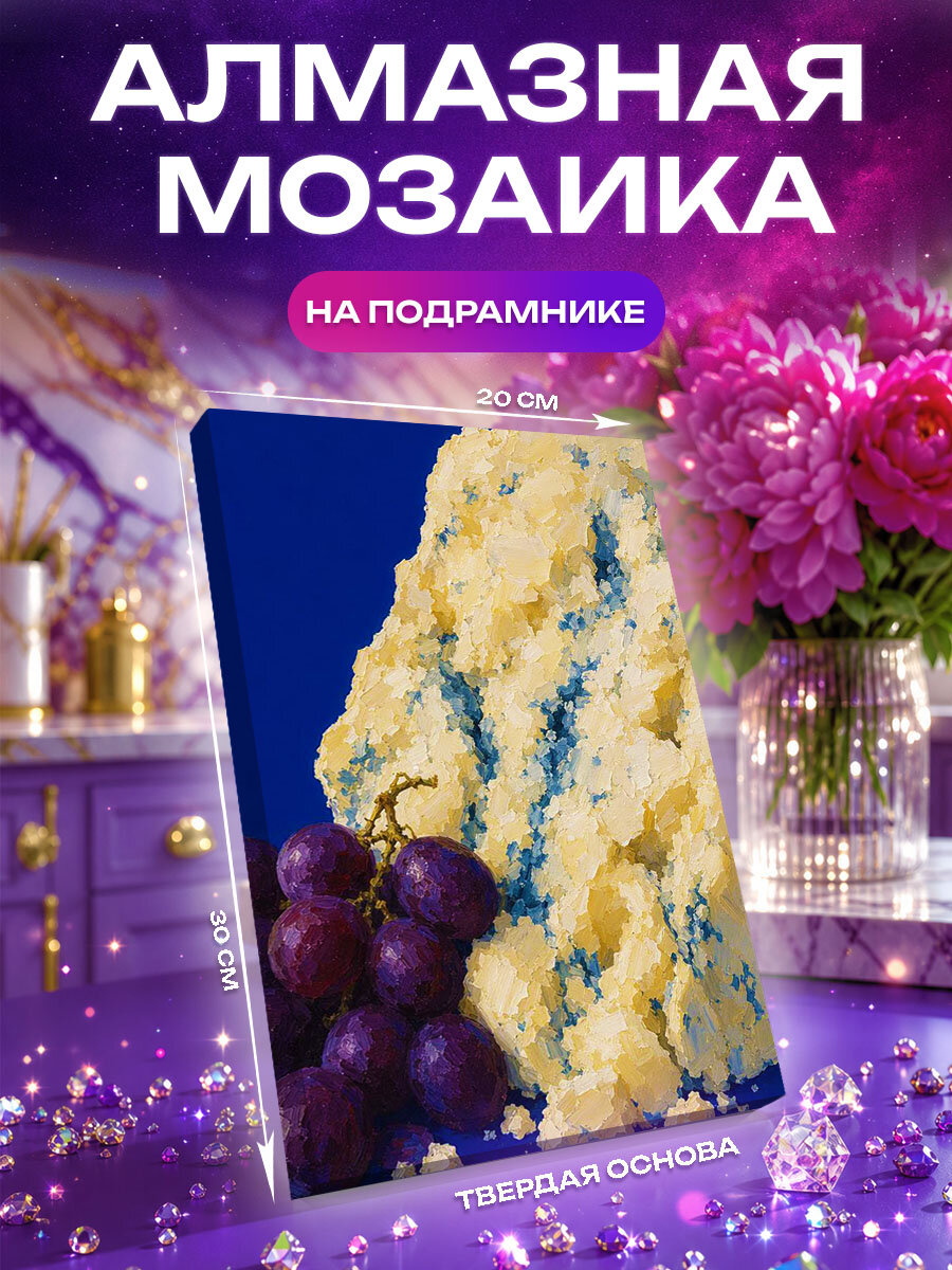 Алмазная мозаика Благородный Сыр