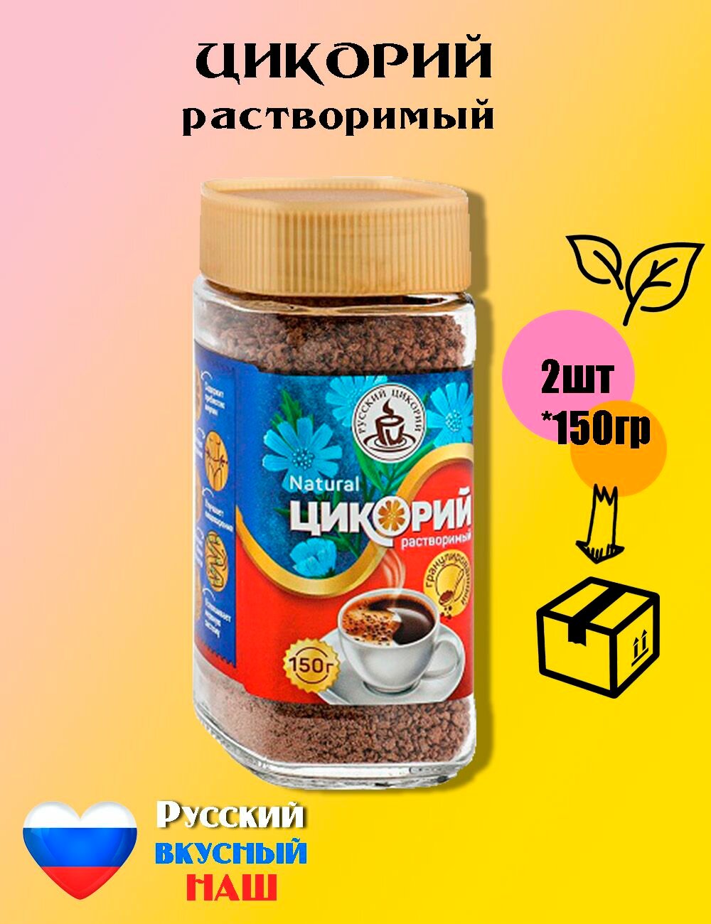 Цикорий Гранулированный 150гр
