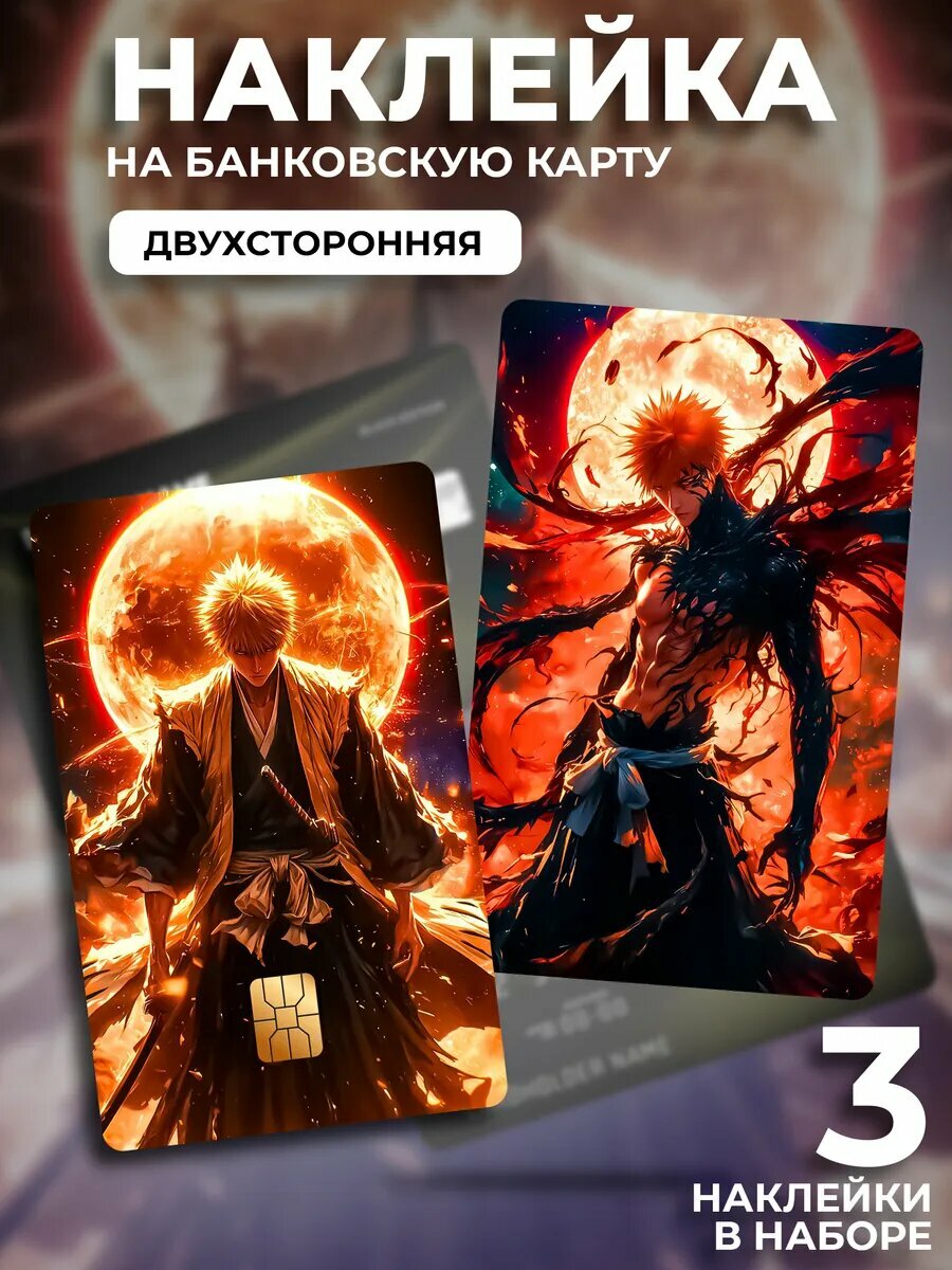 Наклейка на банковскую карту Ичиго Куросаки (Ichigo)