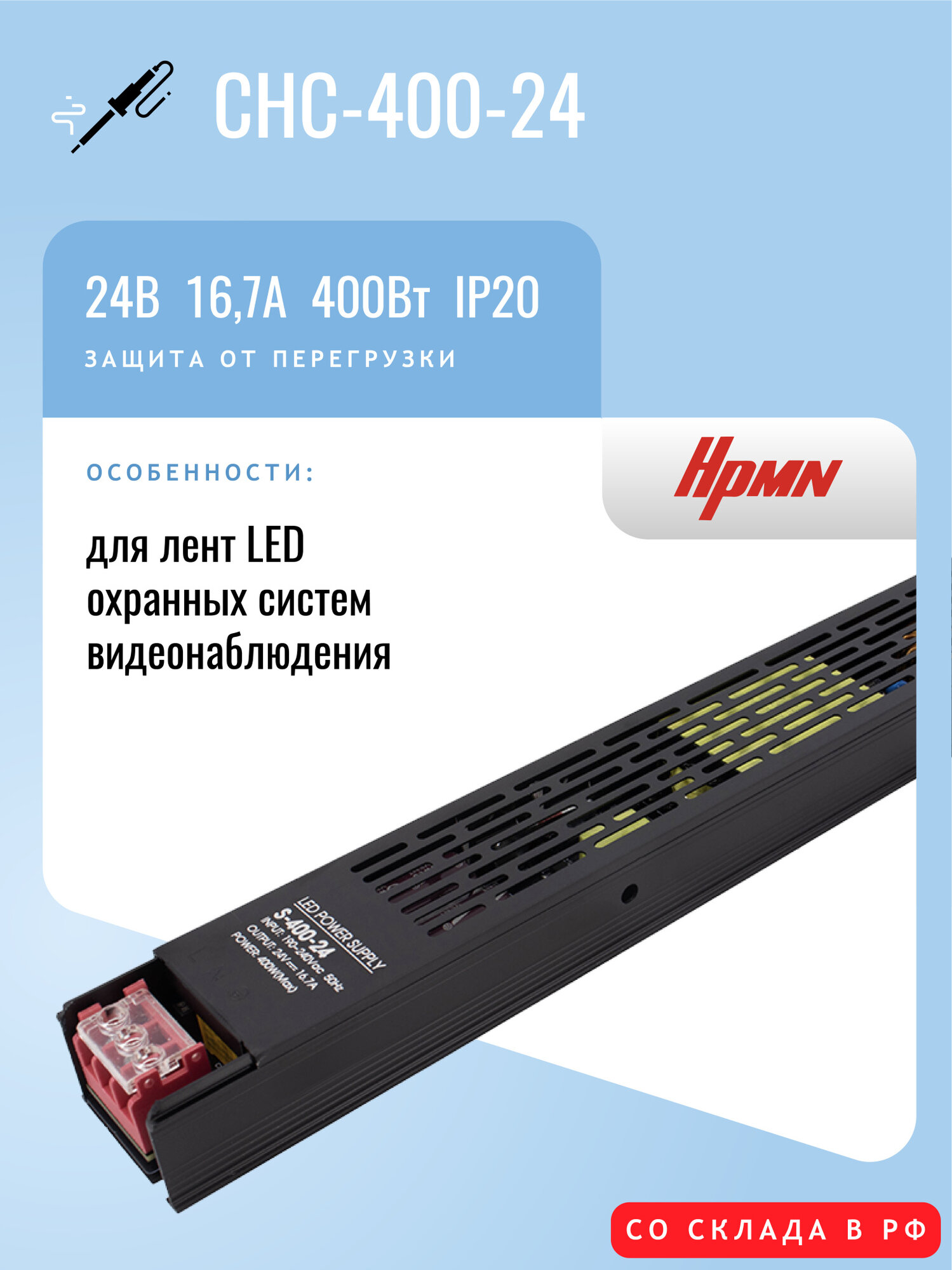 Блок питания HPMN CHC-400-24 24V 16,7A 400W