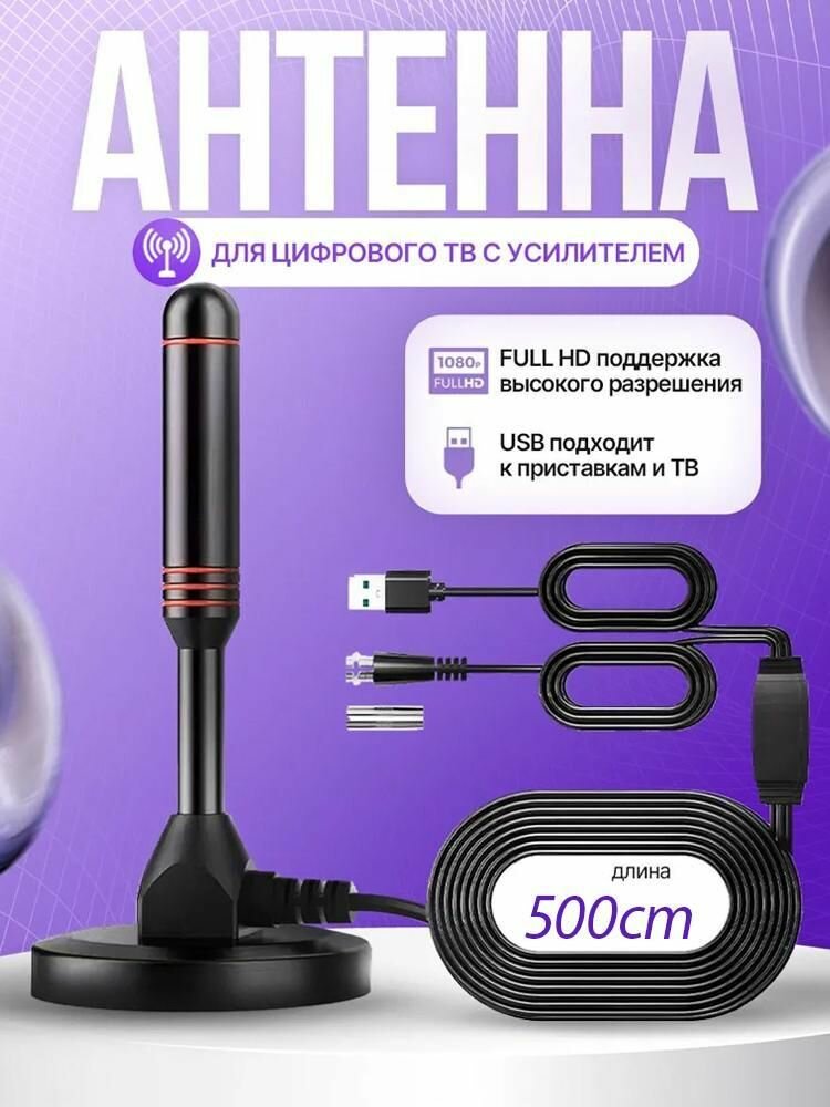 Магнитная антенна для телевизора в автомобиле, разъемы BNC и USB, длина шнура 300 см, черная