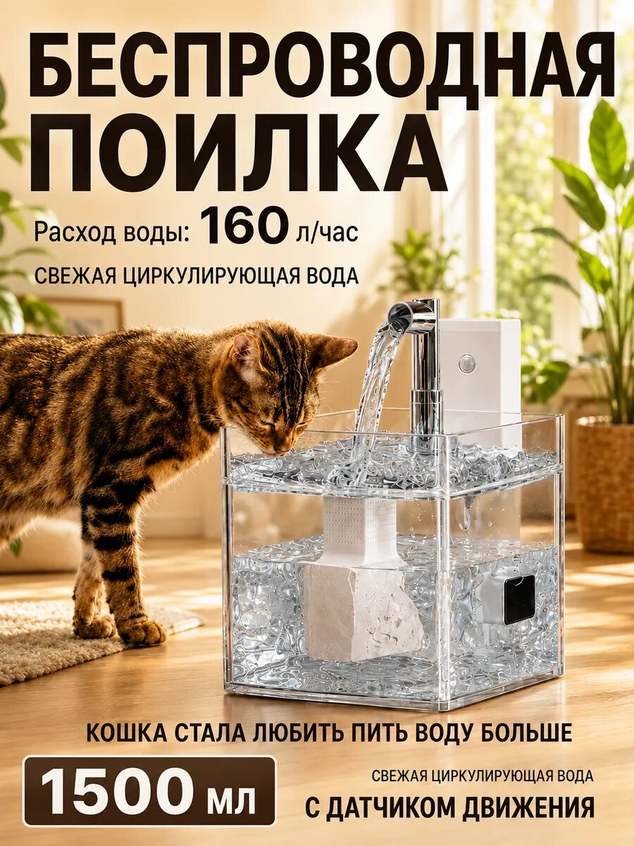 Поилка для кошек и собак автоматическая беспроводная фонтан