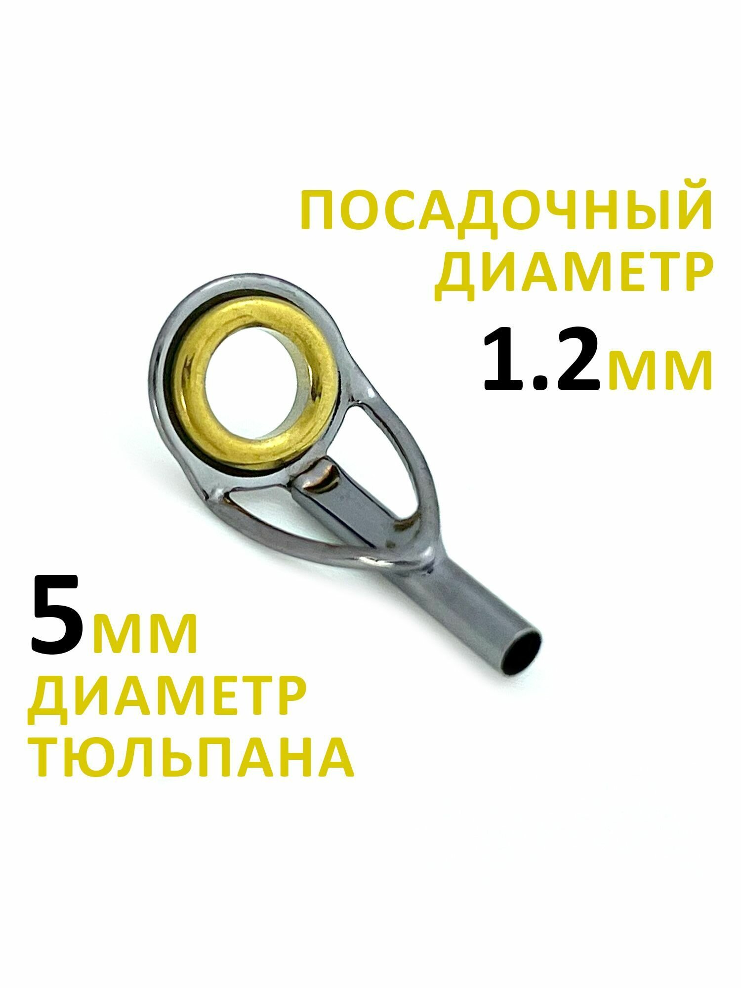 Тюльпан для спиннинга 1.2 мм