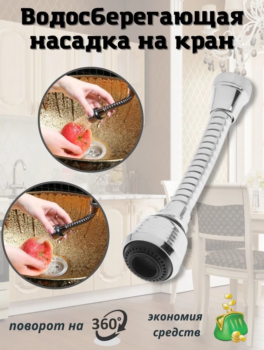 Аэратор насадка на кран , для смесителя , экономитель воды , водосберегающая , для кухни , в ванную насадка на смеситель водосберегающий аэратор