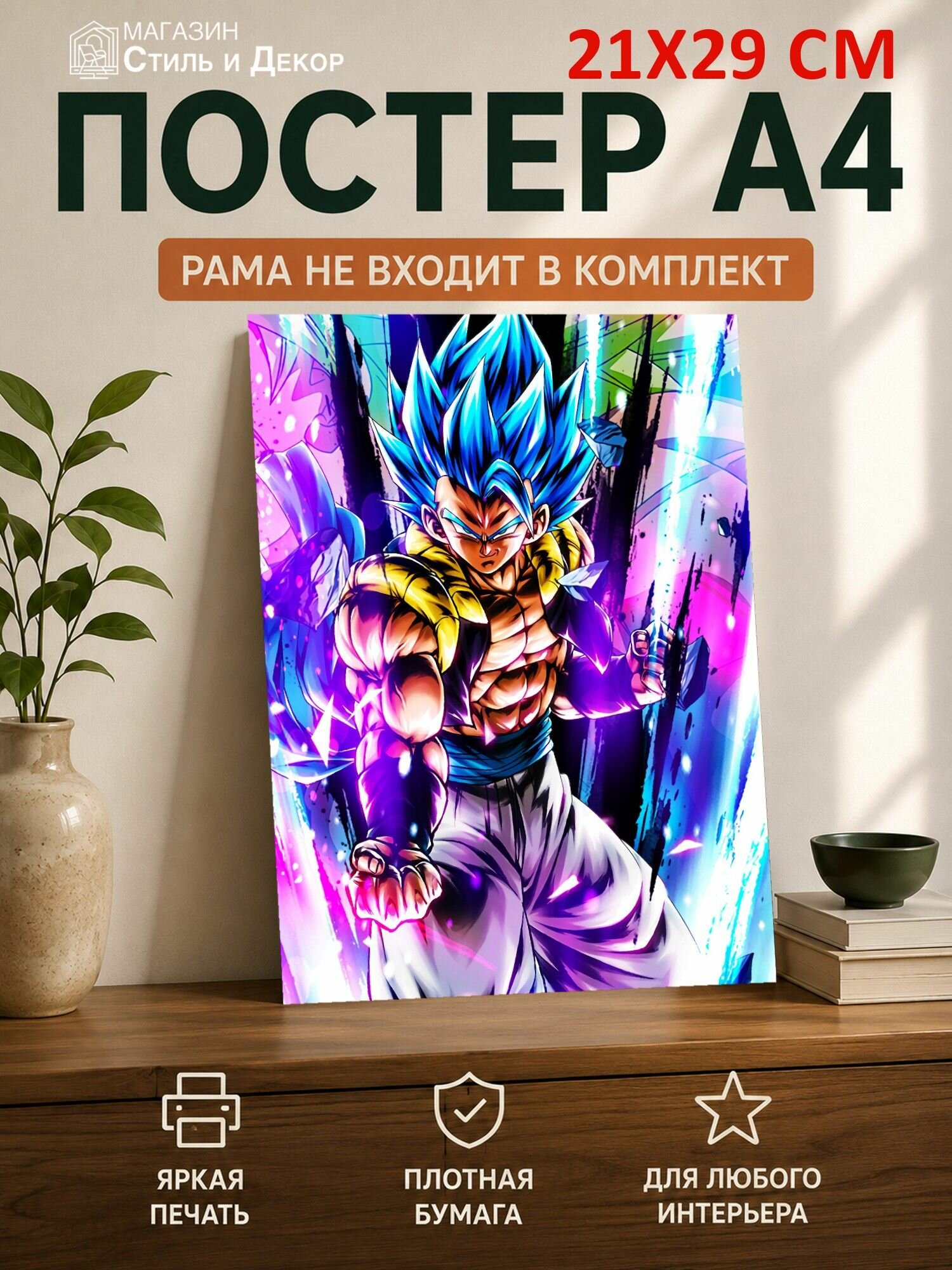 Постер Gogeta (Гогета) Super Saiyan Blue (Супер Сайян Синий) мощная стойка неоновый фиолетовый фон (Аниме Dragon Ball Super/Драгонболл Супер), плакат на стену интерьерный 21х30 см (А4)