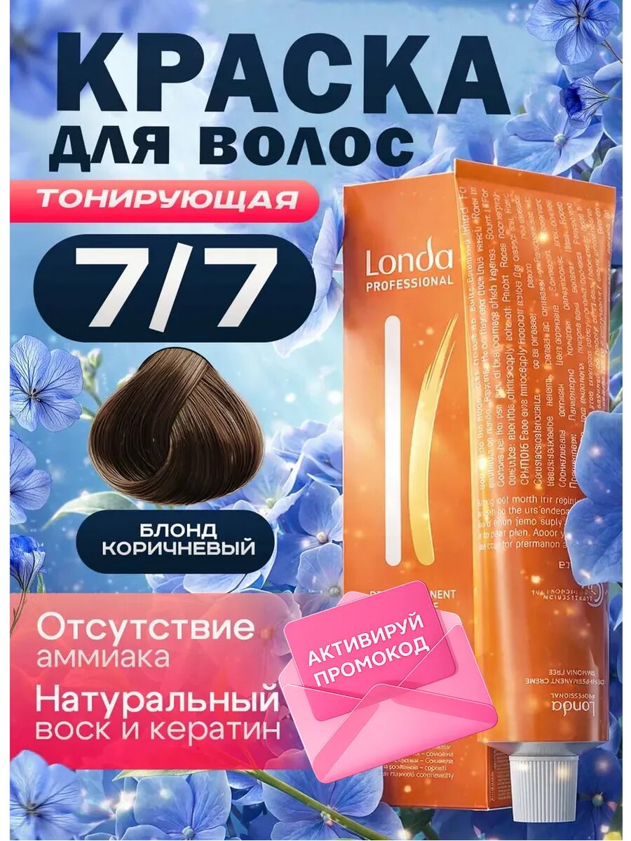 Тонирующая краска для волос профессиональная без аммиака
