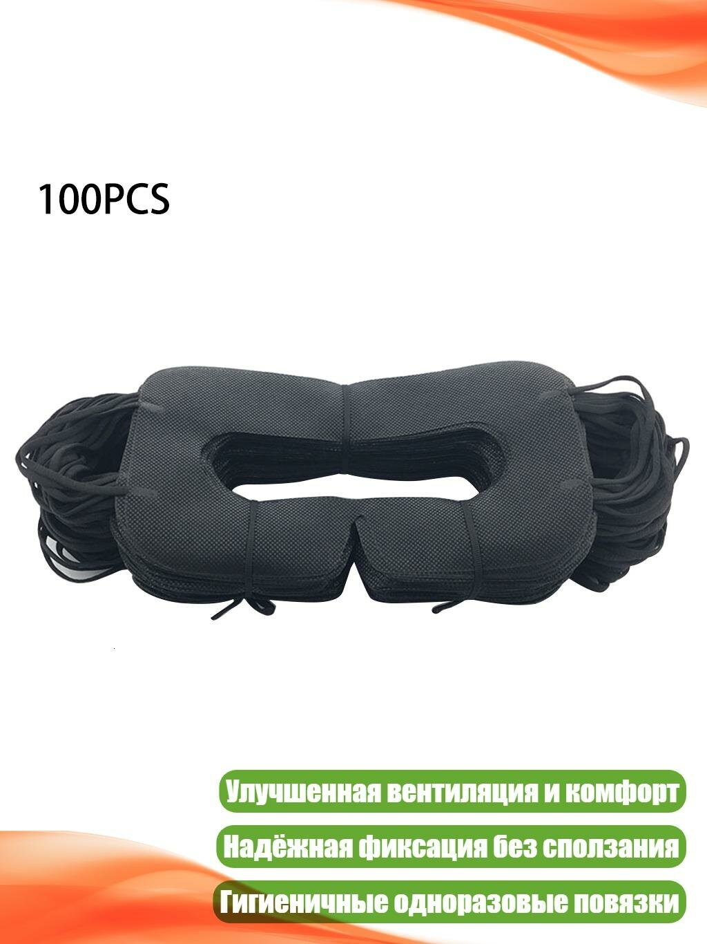 Чёрные защитные накладки для VR-очков