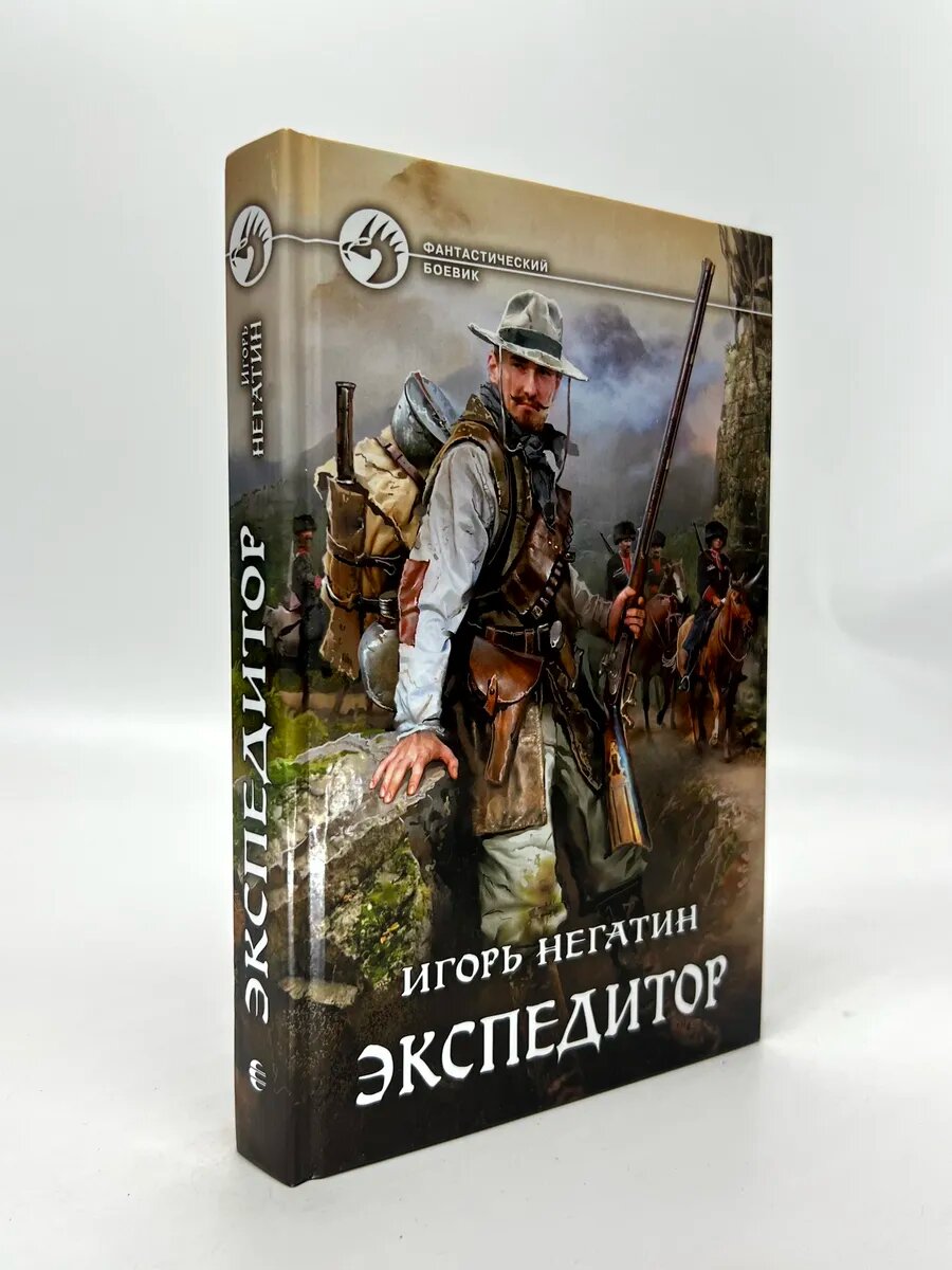 Игорь Негатин. Экспедитор