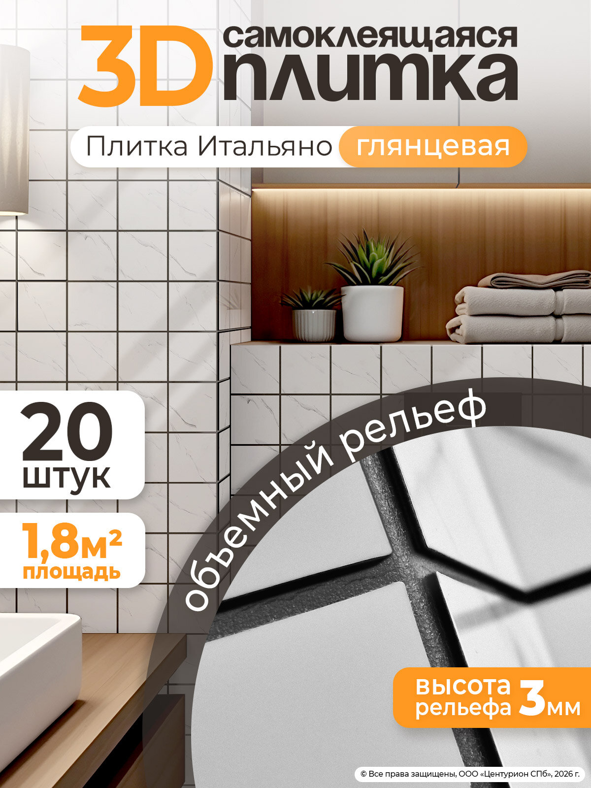Панели самоклеющиеся для стен "Плитка Итальяно" ПВХ плитка для кухни и ванной под мрамор 30х30 см