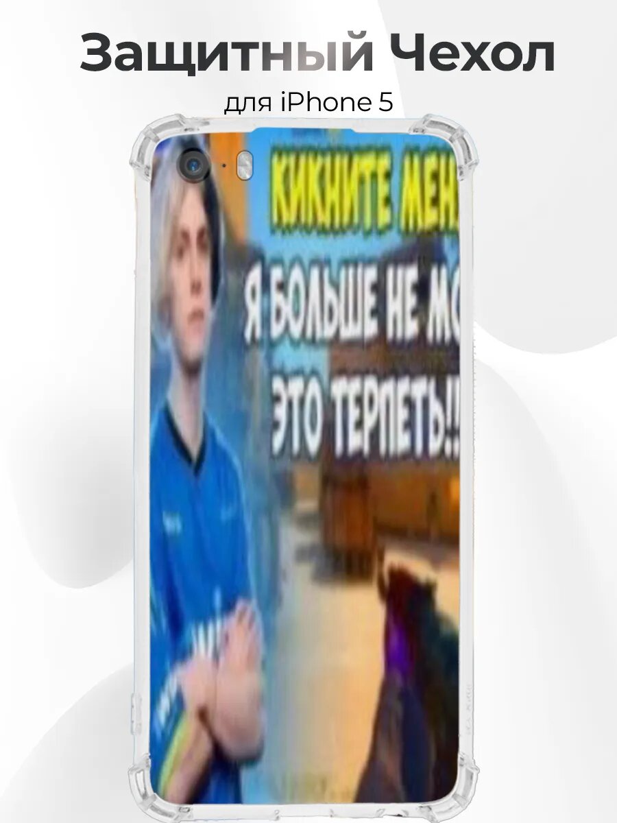 Чехол iPhone 5/5s кикните меня прикол faceit