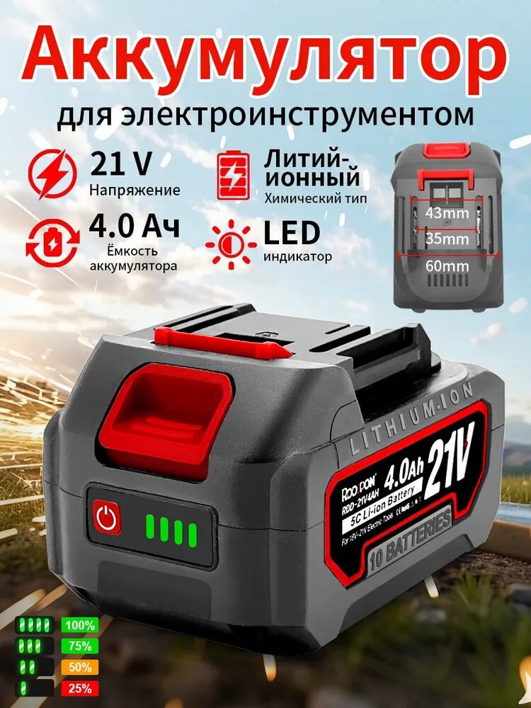 Аккумулятор для шуруповерта 21v, 4.0Ah Li-ion, Универсальный для электроинструмента 18V-21V, Высокая емкость 4000 mAh, Для шуруповерта, пилы, газонного триммера, гайковерта