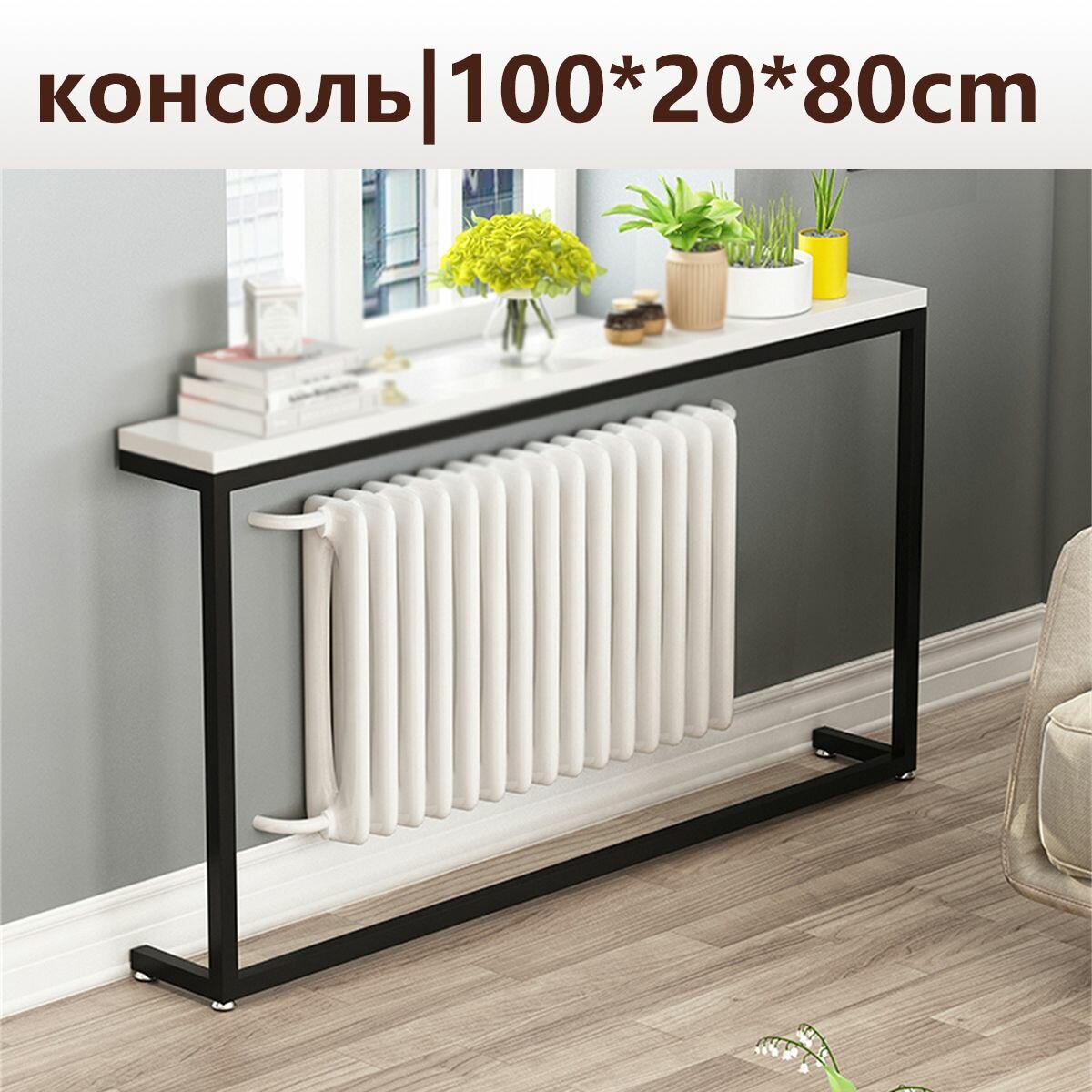 Консоль