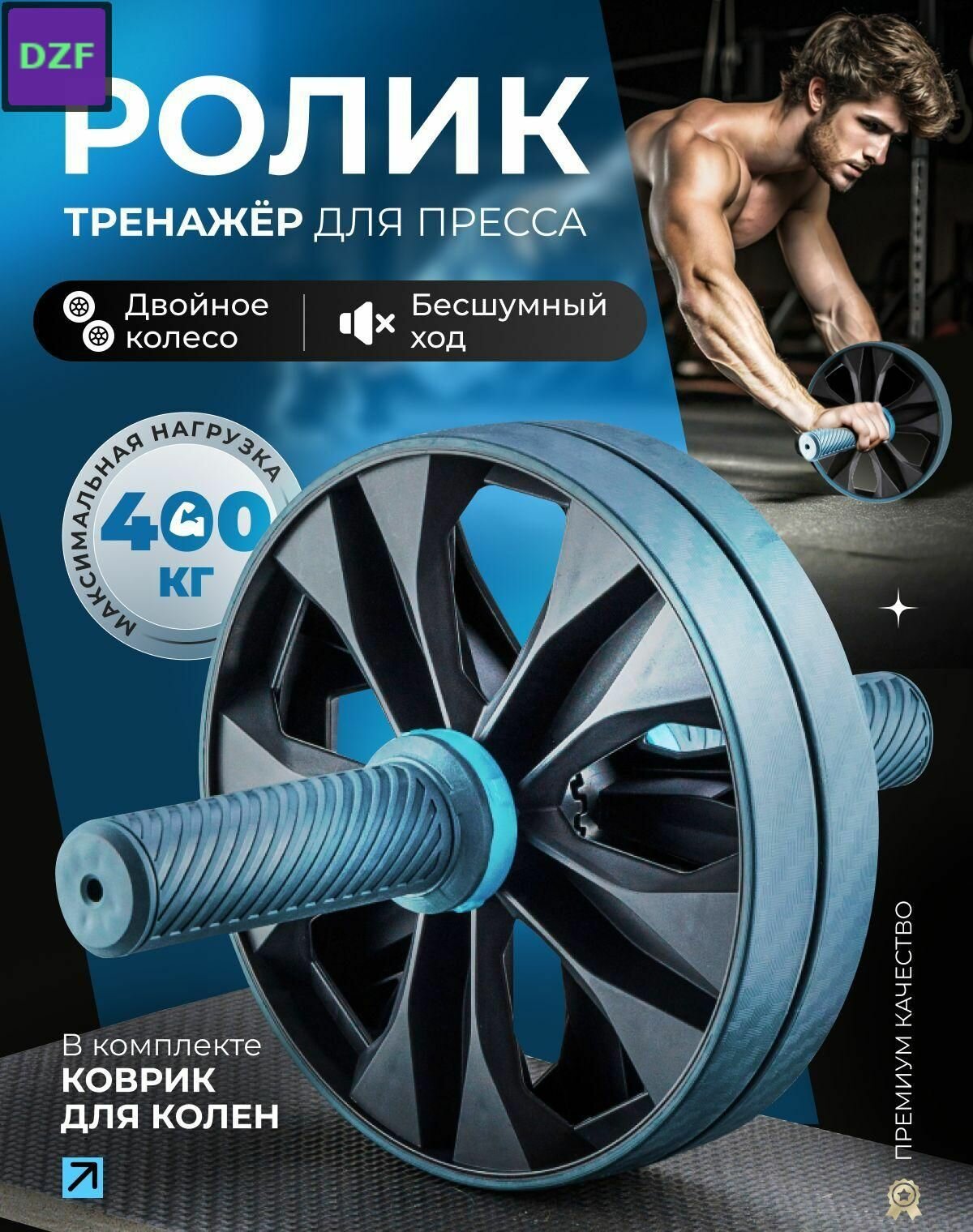 Ролик для пресса MOVERTEX с ковриком: тренажер для мышц живота и спины