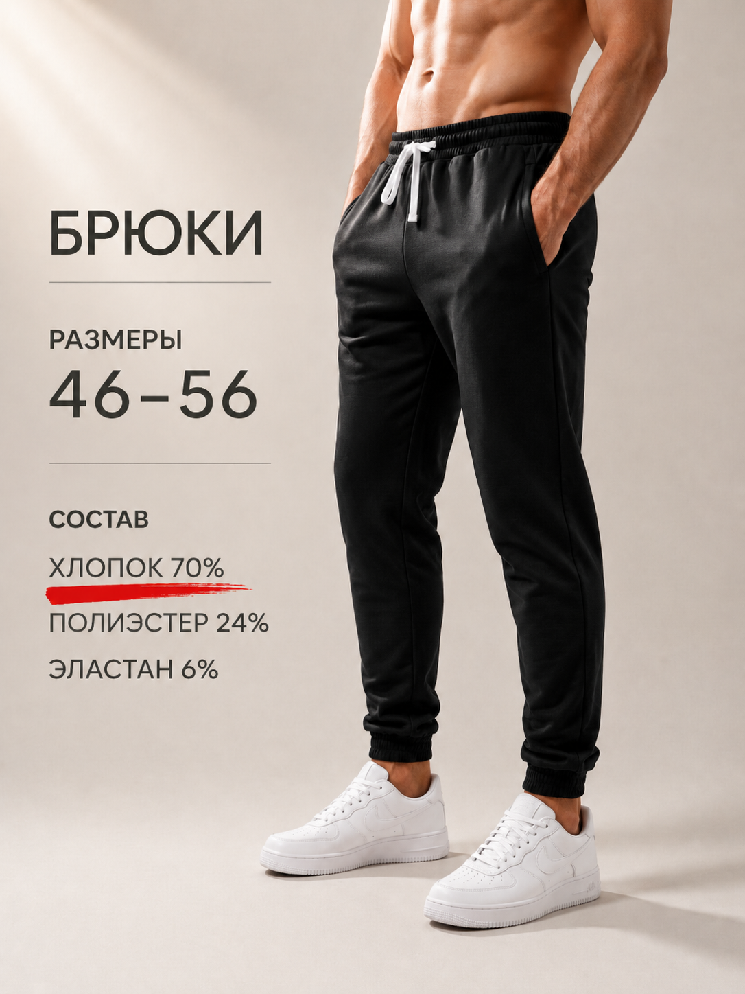 Брюки спортивные Весна-Лето 2026