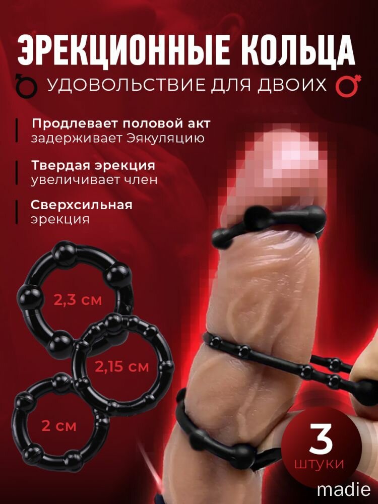 Эрекционные кольца разного размера