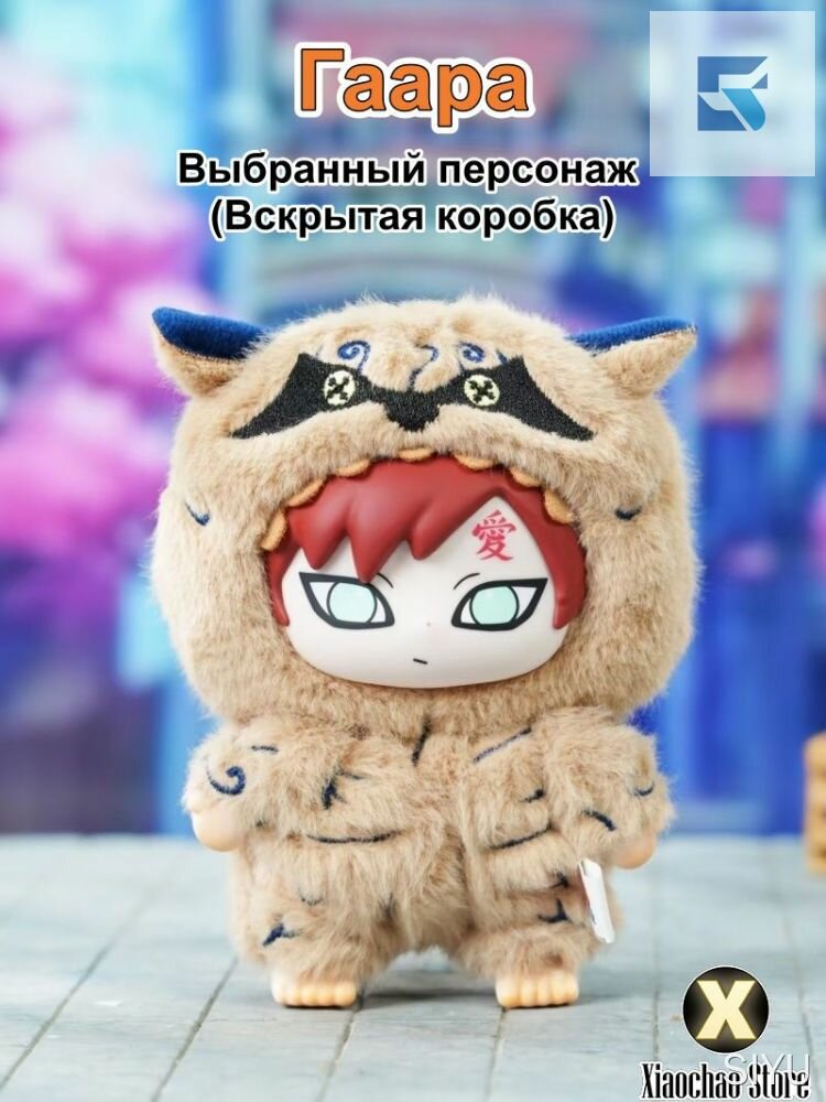 Мягкая игрушка Гаара TOPTOY из Наруто, в костюме тигра, вскрытая коробка, для детей и коллекционеров