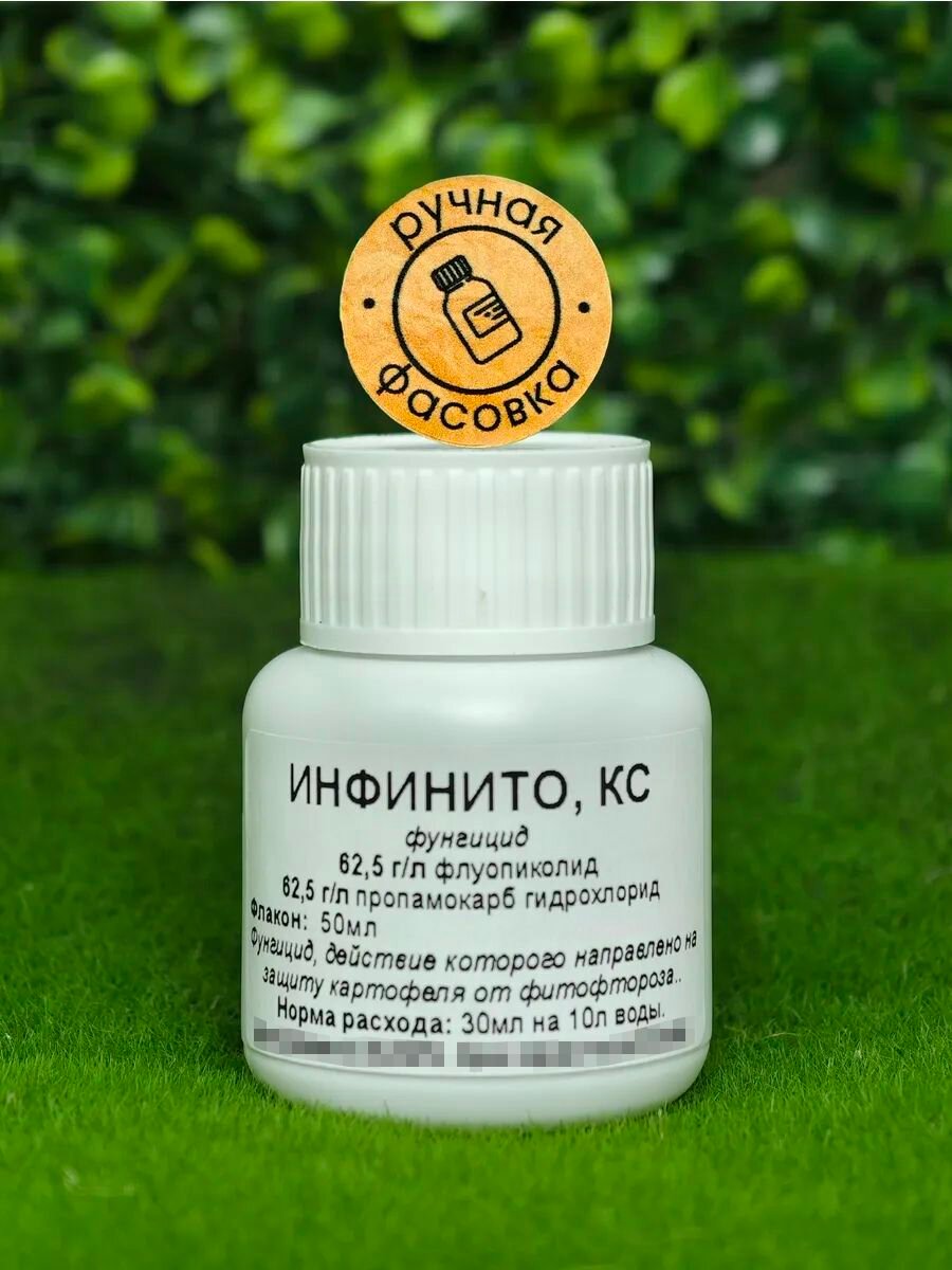 Фунгицид Инфинито, КС для защиты растений, 50 мл.