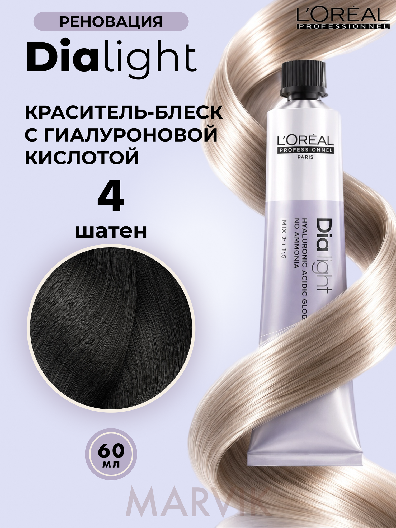 L'Oréal Professionnel Краситель-блеск с гиалуроновой кислотой Dia Light шатен 4, 60 мл