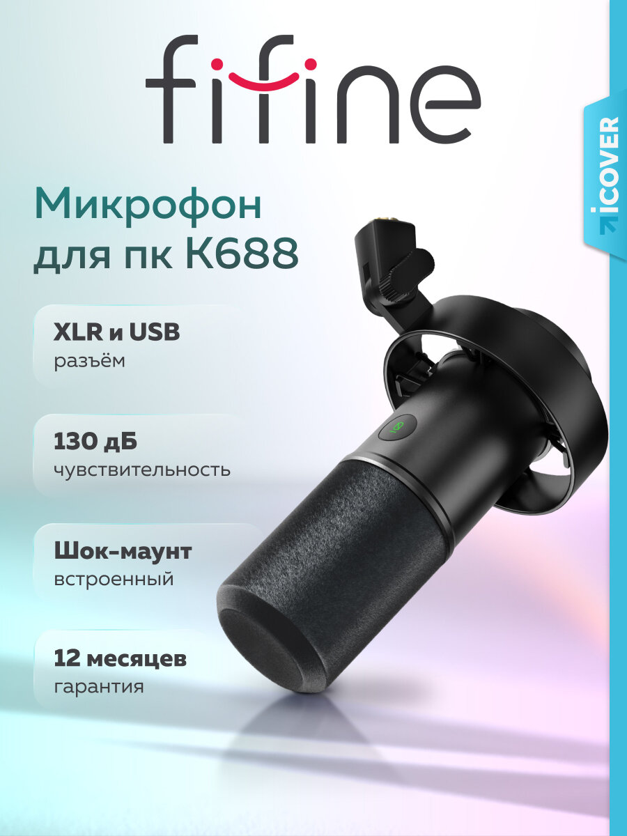 Микрофон динамический / гибридный Fifine K688 USB/XLR (Black)