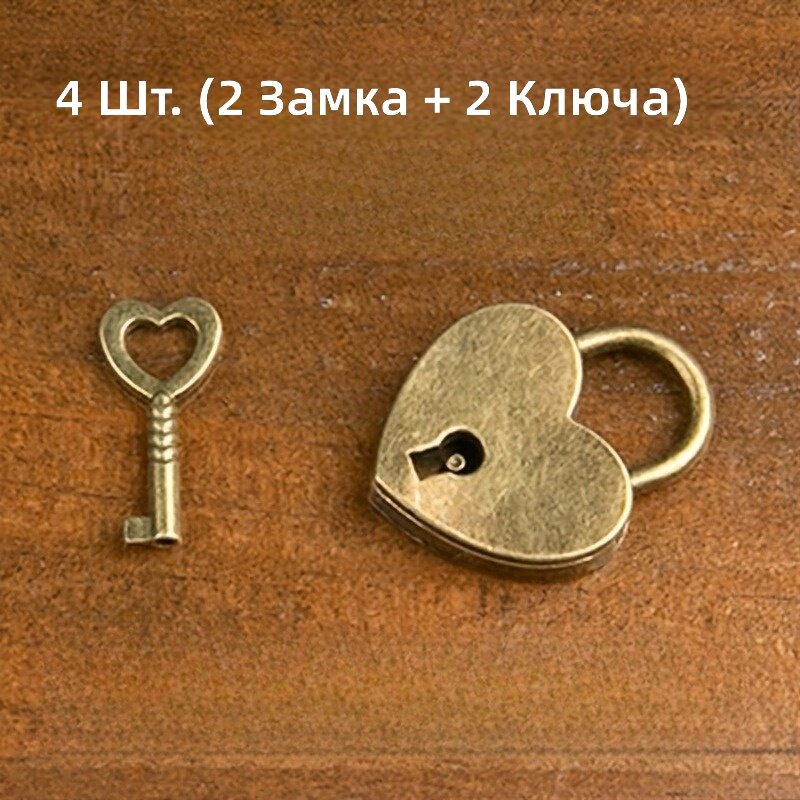 Набор мини-навесных замков в форме сердца, античная бронза, 4 шт. (2 замка + 2 ключа)