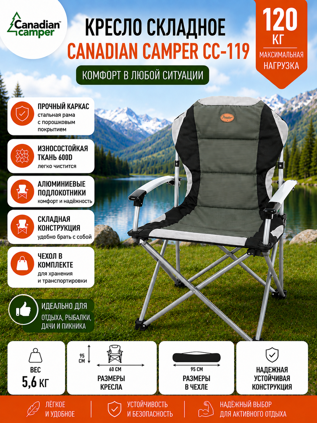 Кресло складное Canadian Camper CC-119, стальное с алюминиевыми подлокотниками, туристическое кресло для рыбалки и отдыха на природе, нагрузка до 120 кг