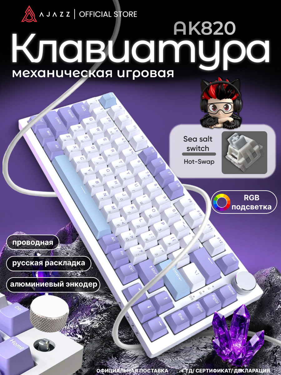 Механическая игровая клавиатура Ajazz AK820, RGB подсветка, проводная, Sea Salt Switch