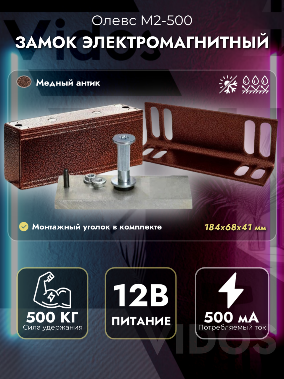 М2-500 (Медь) замок электромагнитный Олевс, сила удержания 500кг