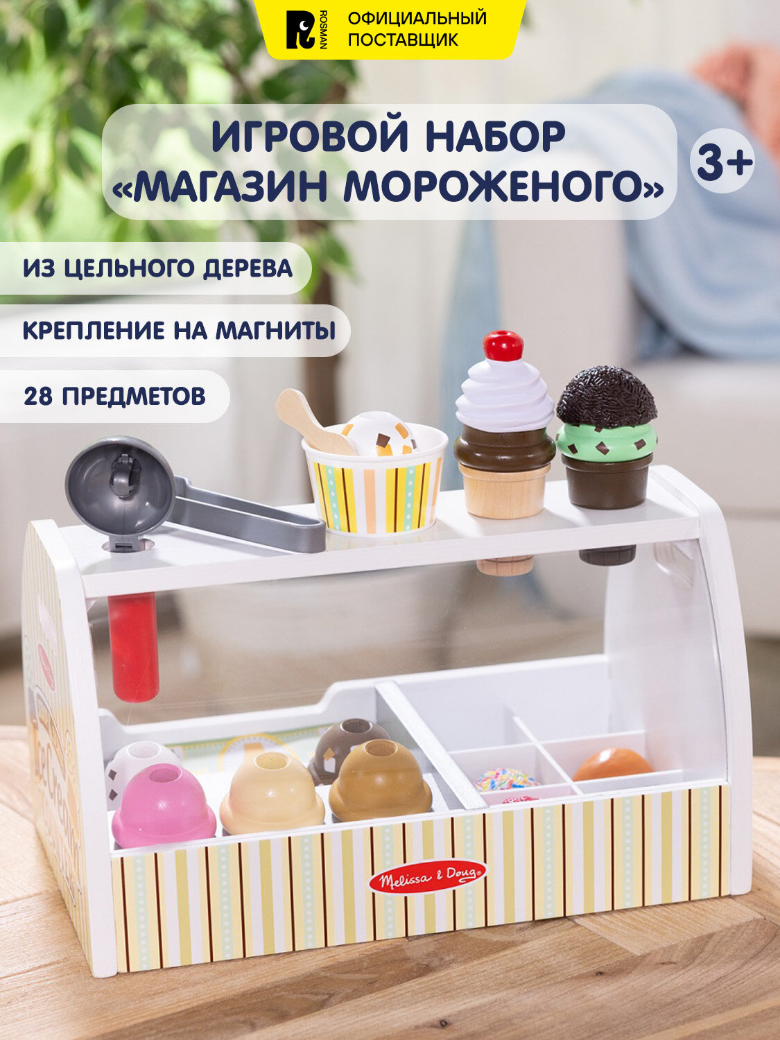 Мелисса и Даг. Игровой набор деревянный Магазин Мороженого с аксессуарами. Melissa&Doug