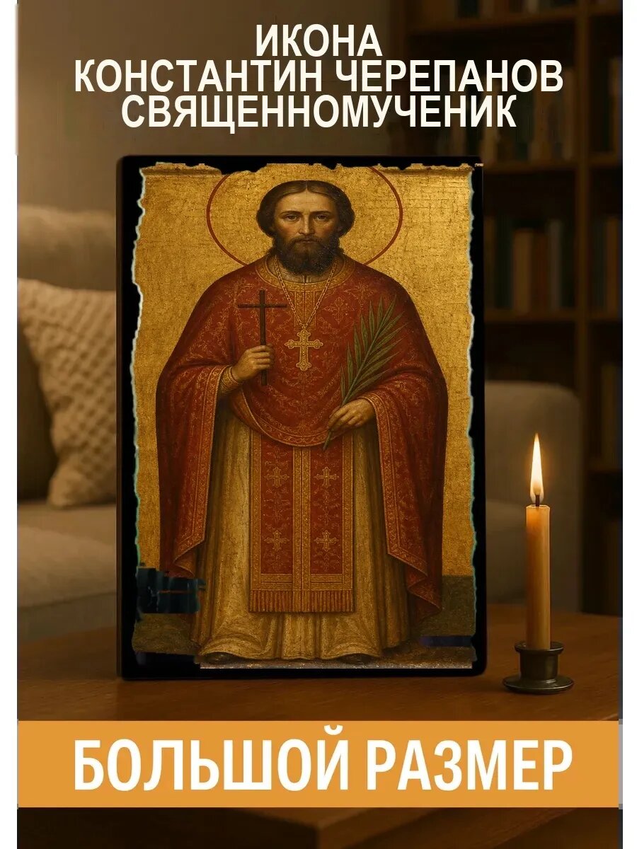 Икона Константин Черепанов, на дереве, 30×40 см, освящённая, ручная работа