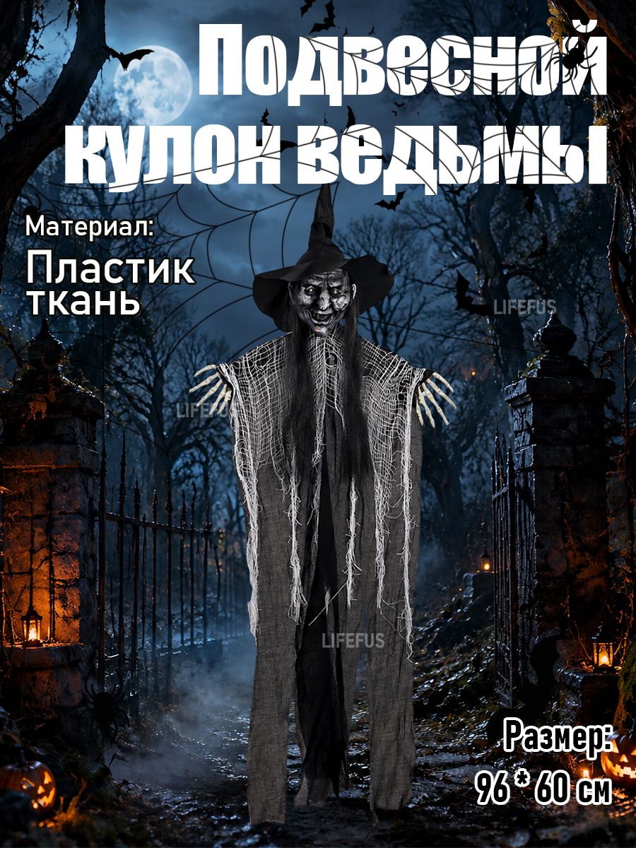 Подвесная фигура призрака для украшения дома и сада на Хэллоуин, серый цвет, Размер 96x60 см, Материал пластик и ткань